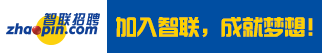 招聘_求职_找工作_上智联招聘人才网